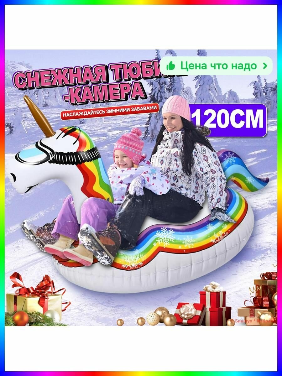 Ватрушка Тюбинг для активного зимнего отдыха на снегу-120 см, 120 см
