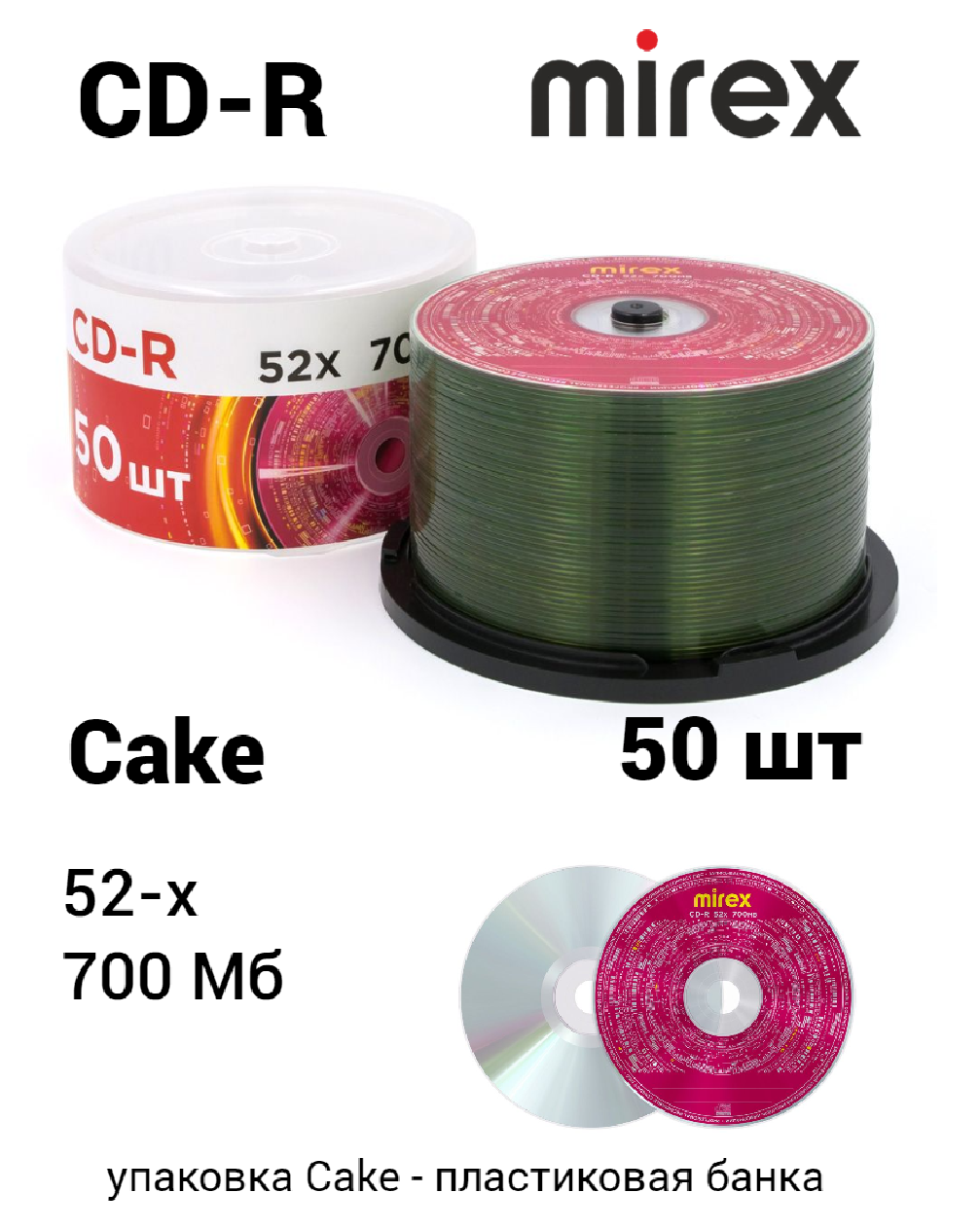 Диски Mirex CD-R Cake Box (50 шт.) 700Mb 52x (UL120052A8B) пластиковая банка