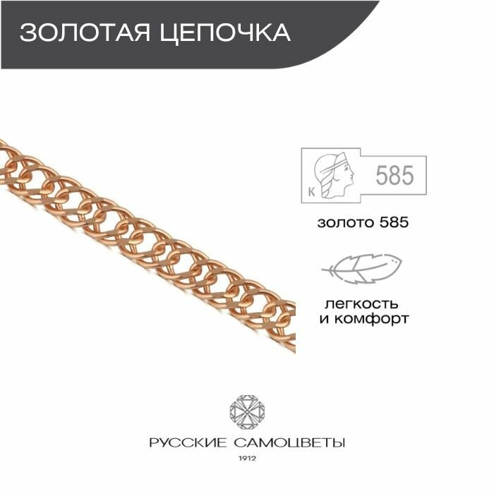 Цепь красное золото, 585 проба