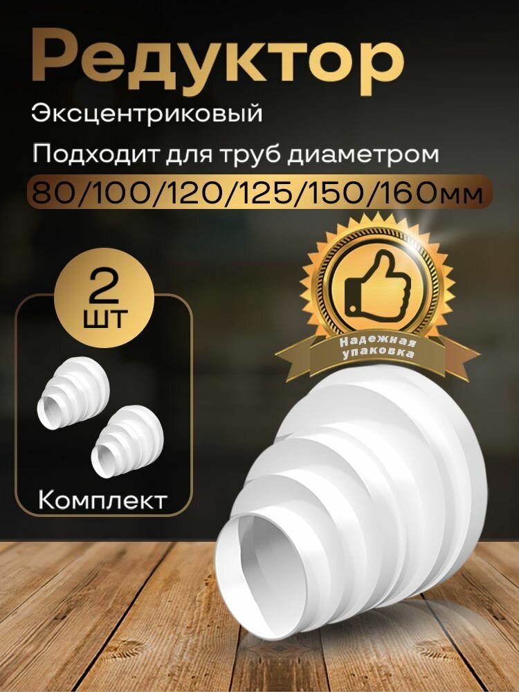 Переходник универсальный эксцентрик, редуктор многоступенчатый, 310-2, 2 шт