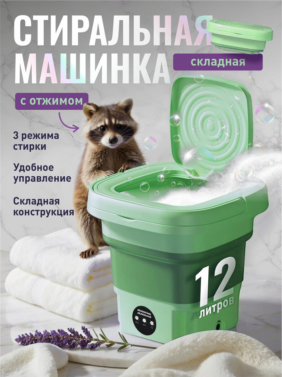 Стиральная машинка мини, портативная машинка с отжимом 12 литров