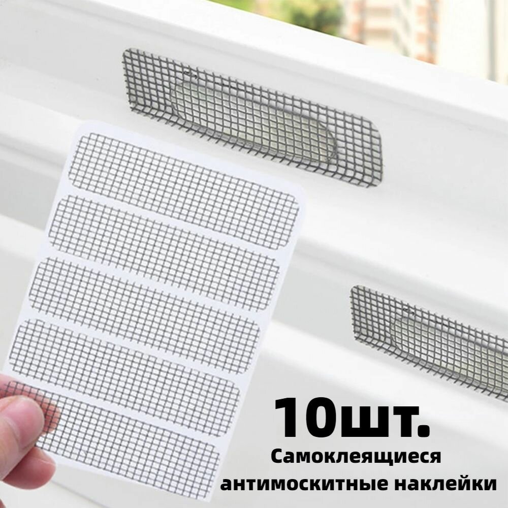 ErickHauser, Заплатки для москитной сетки, 5ШТ (1 по 10 шт - 6 х 1,5 см)