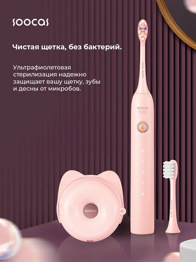 Электрическая зубная щетка Soocas D3 стерилизатор и 2 шт сменные насадки, розовая