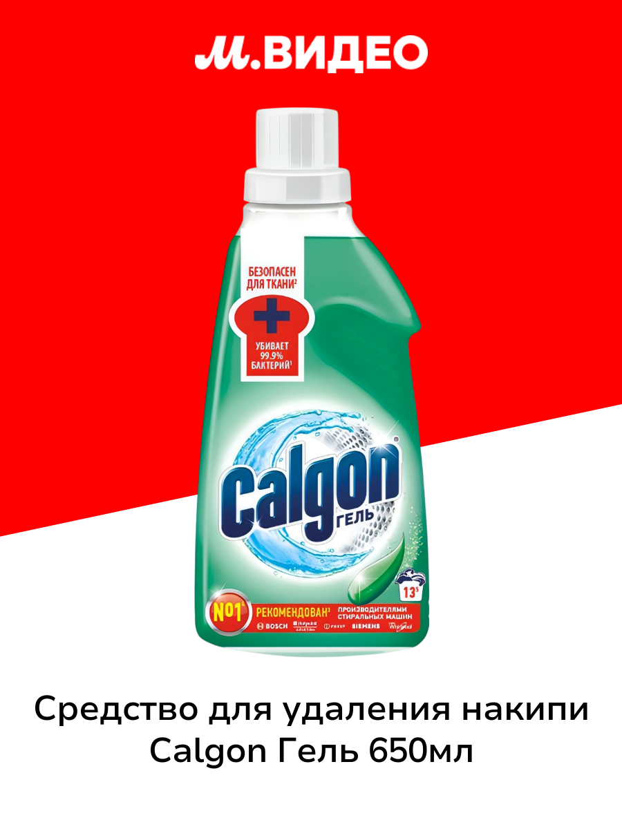 Средство для удаления накипи Calgon Гель Антибактериальный 650мл