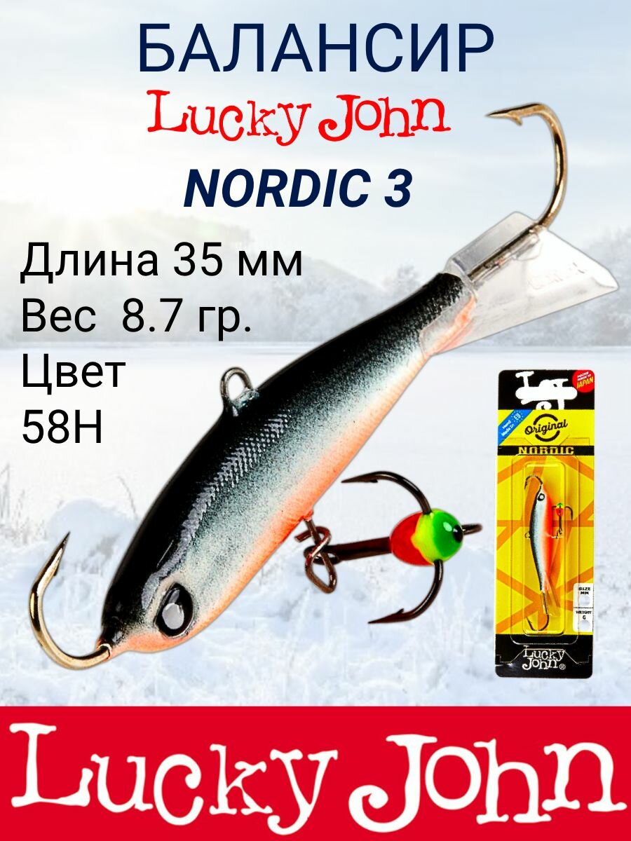 Балансир Lucky John NORDIC 3 с тройником 35 мм. цвет 58 (блистер)