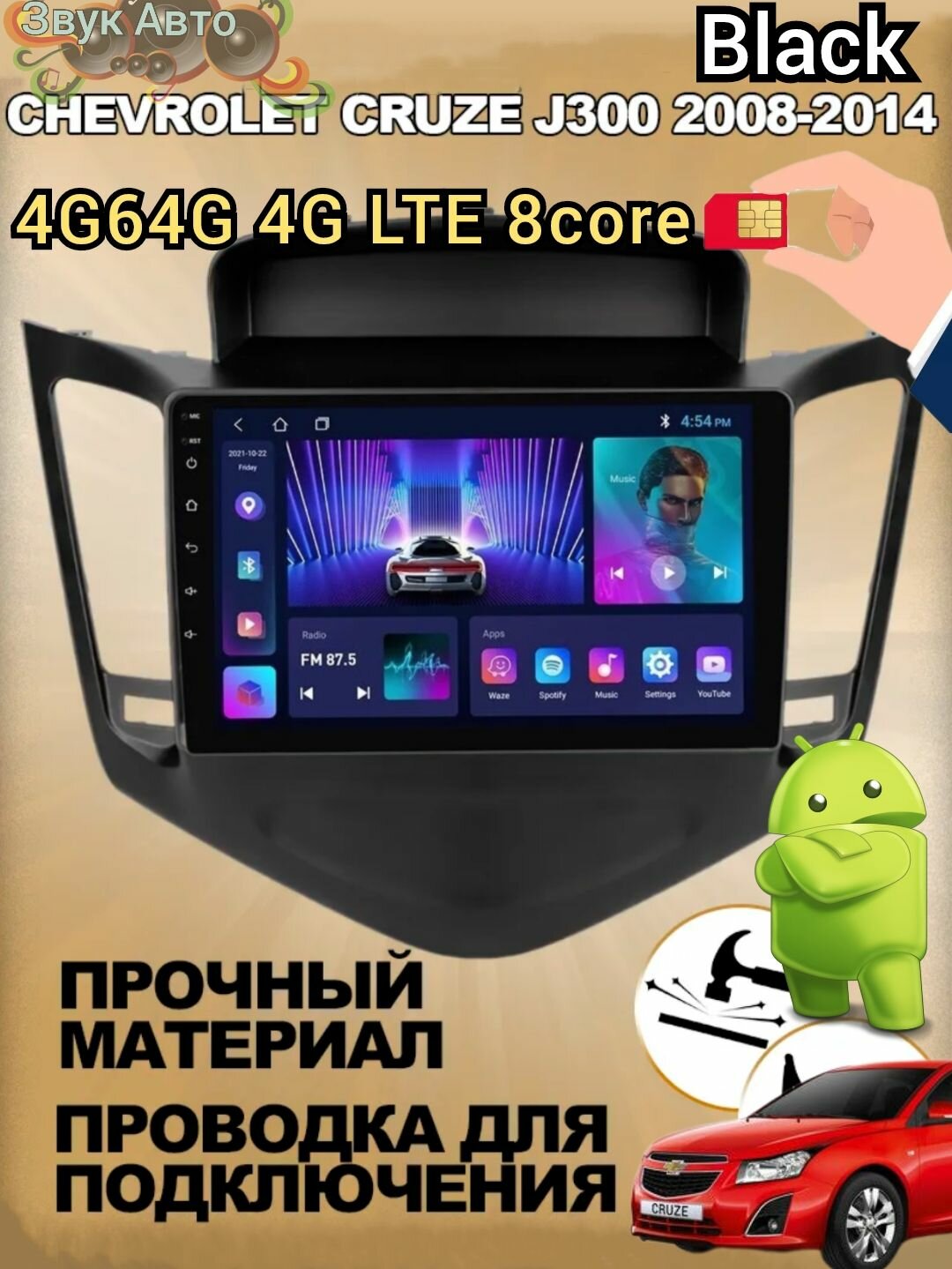 Магнитола Шевроле Круз, Chevrolet Cruze 2008-2014,4g64g,4G LTE 8core sim Bluetooth