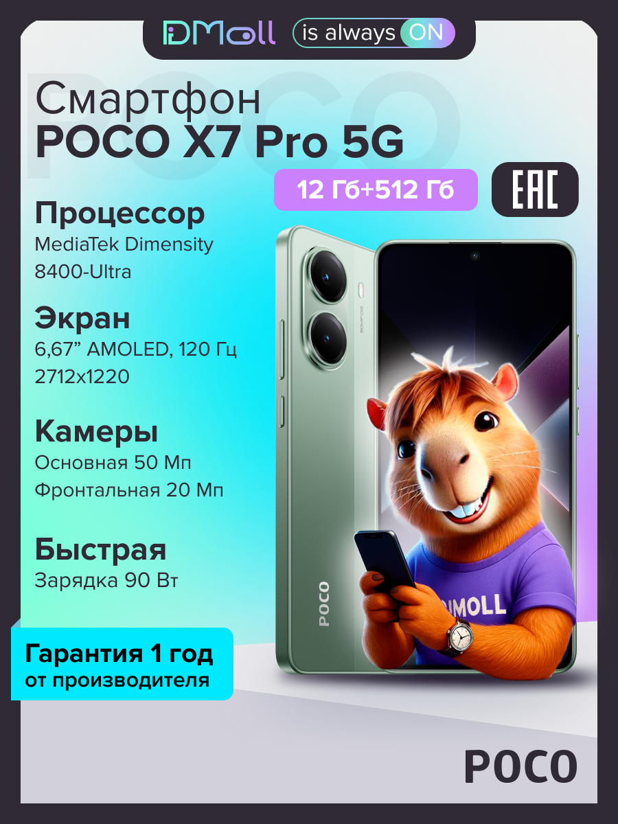 Смартфон POCO X7 Pro 12+512 ГБ Green/AMOLED 6.67"/Android/Ростест