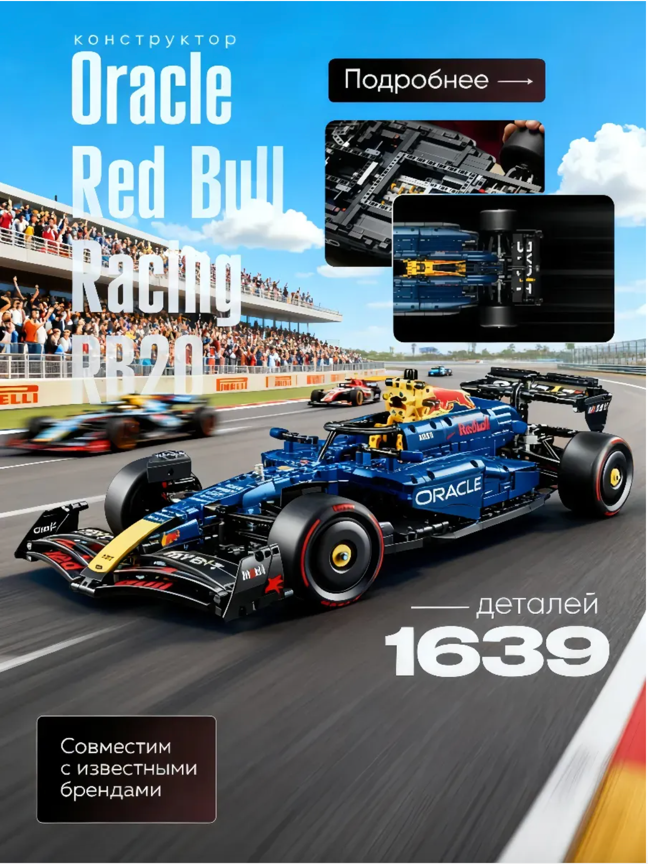 Конструктор гоночный болид Technic Oracle Red Bull 1639 деталей, совместим с Лего