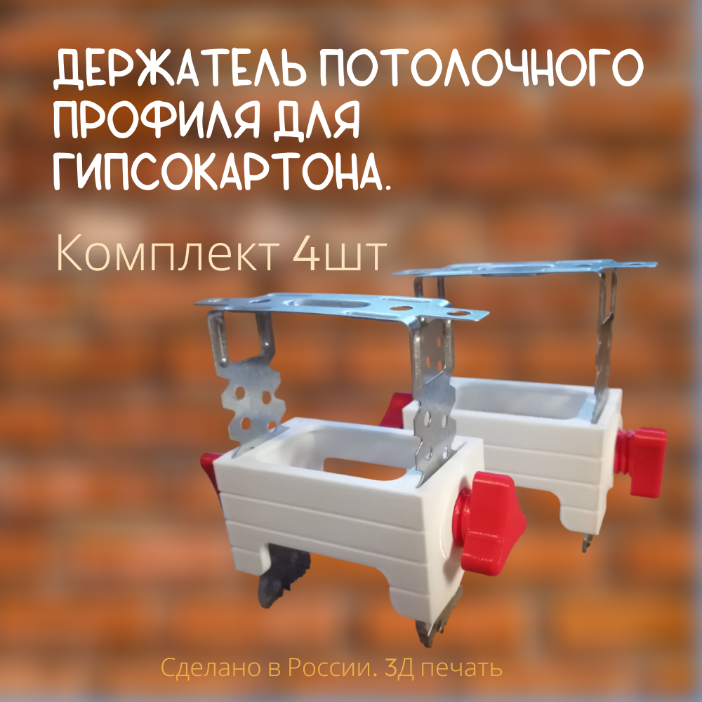 Правка, держатель профиля гипсокартона