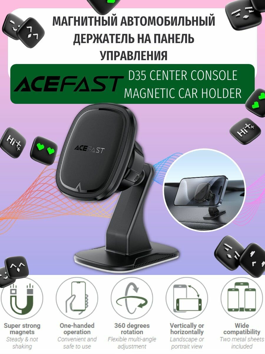 Магнитный автомобильный держатель для телефона на приборную панель ACEFAST D35 Цвет: черный