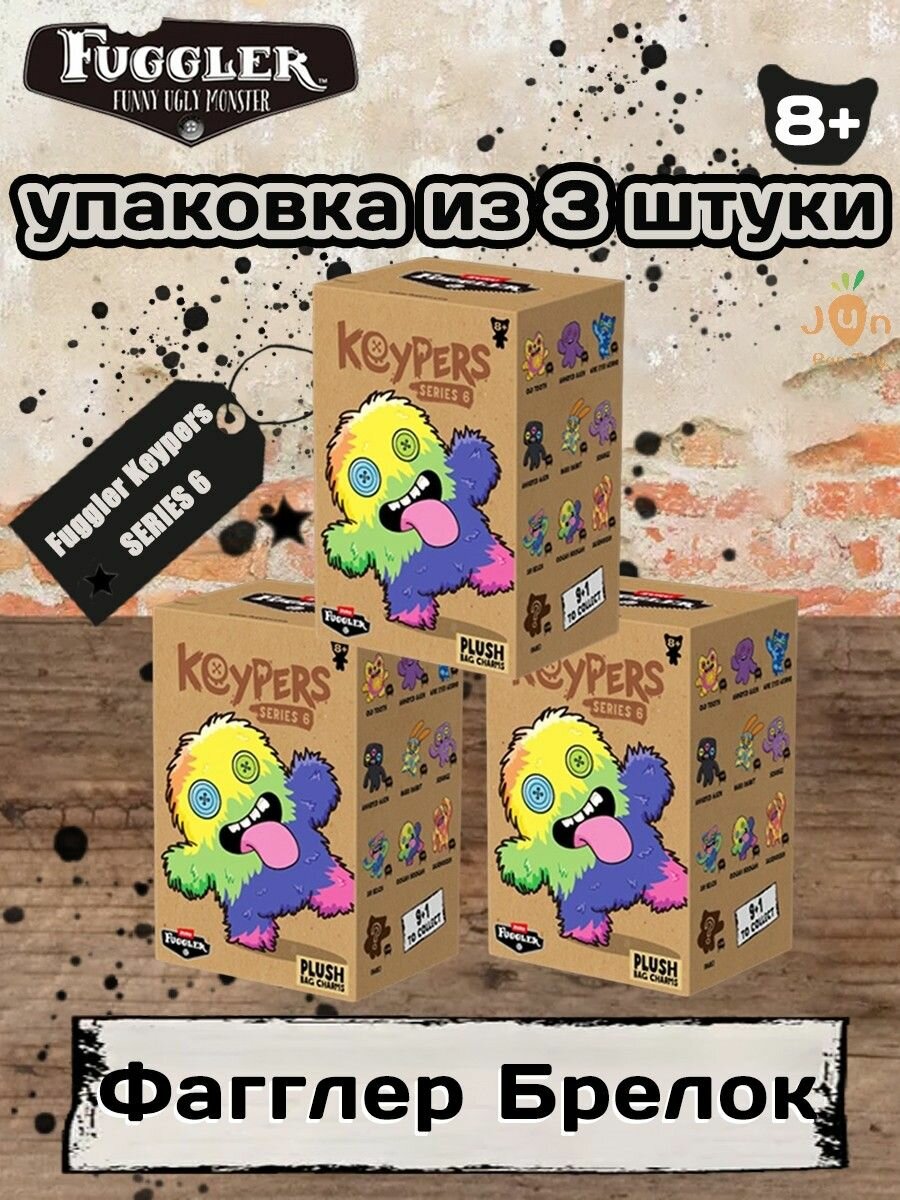 Фагглер Брелок 12CM Spin Master Fuggler Keypers Series 6 Plush Toy / Детский модный плюшевый коллекционный брелок-монстр в 3 упаковках, подходящий для подарков старше 8 лет