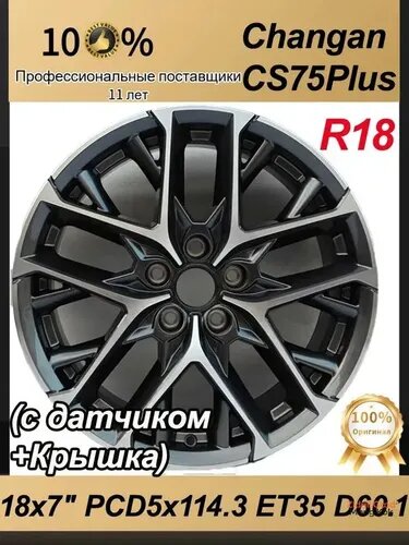 CHANGAN Колесный диск 18x7" PCD5х114.3 ET35 D60.1