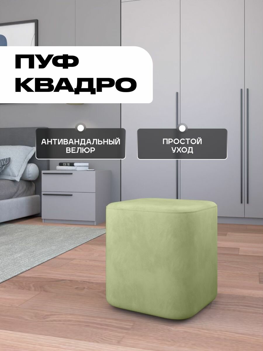 Пуф квадро интерьерный 38*43*38 см антивандальный велюр olivo