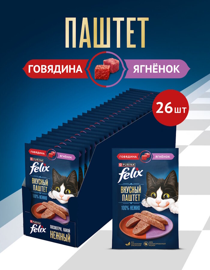 Felix пауч вкусный паштет для взрослых кошек со вкусом говядины и ягнёнка 27х85г