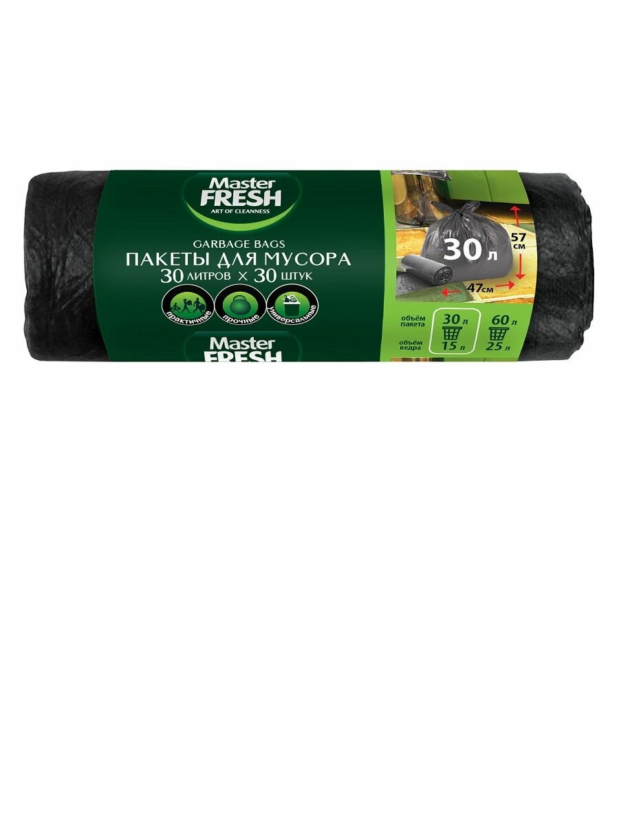 Пакеты для мусора Master FRESH, черные, 30 литров 30 штук