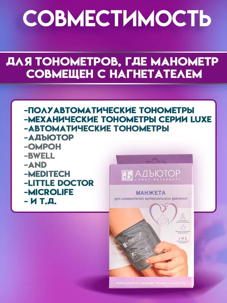 Манжет для тонометра для взрослых AD2210 на обхват плеча 25-38см — фото 1