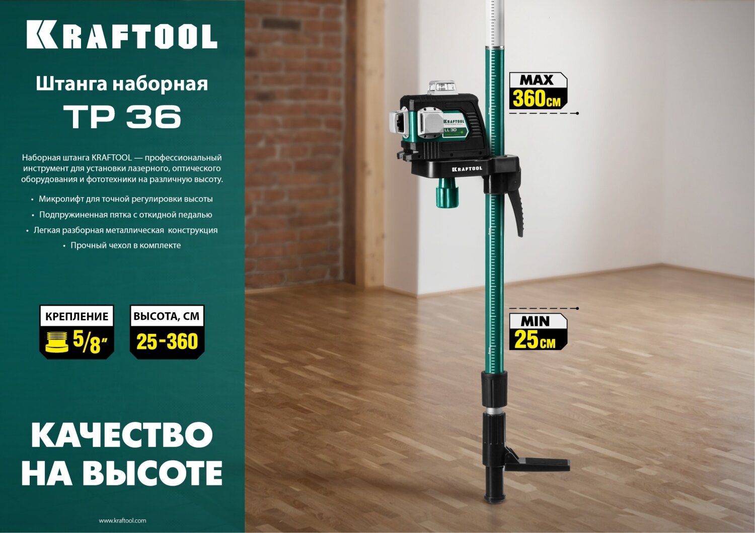 TP 36 элевационная распорная штанга-штатив, KRAFTOOL