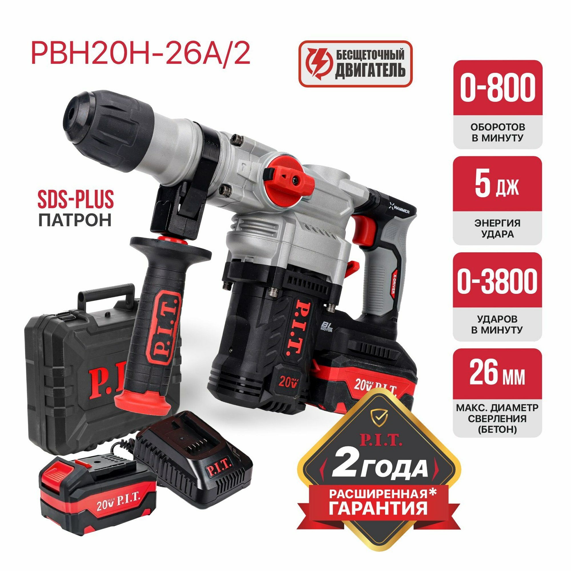 Перфоратор SDS-Plus аккумуляторный бесщеточный P.I.T. PBH20H-26A/2