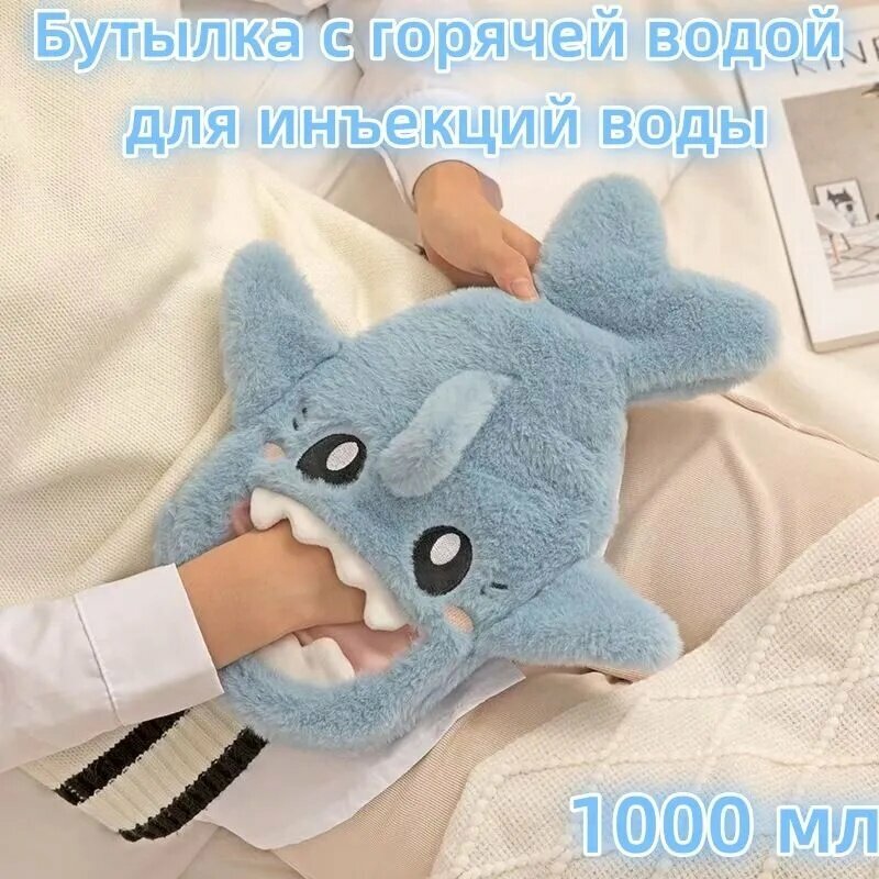 Детская водяная резиновая грелка игрушка для рук и ног (акула голубая)1000ML