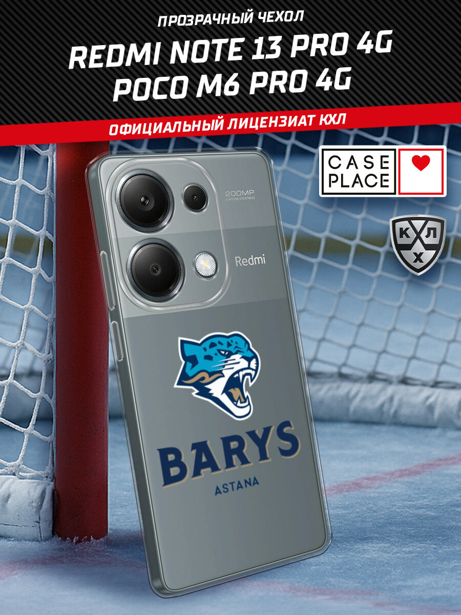 Чехол на Xiaomi Redmi Note 13 Pro 4G/Poco M6 Pro 4G / Сяоми Редми Нот 13 Про 4G/Поко М6 Про 4G с принтом КХЛ Половина барса 2, прозрачный