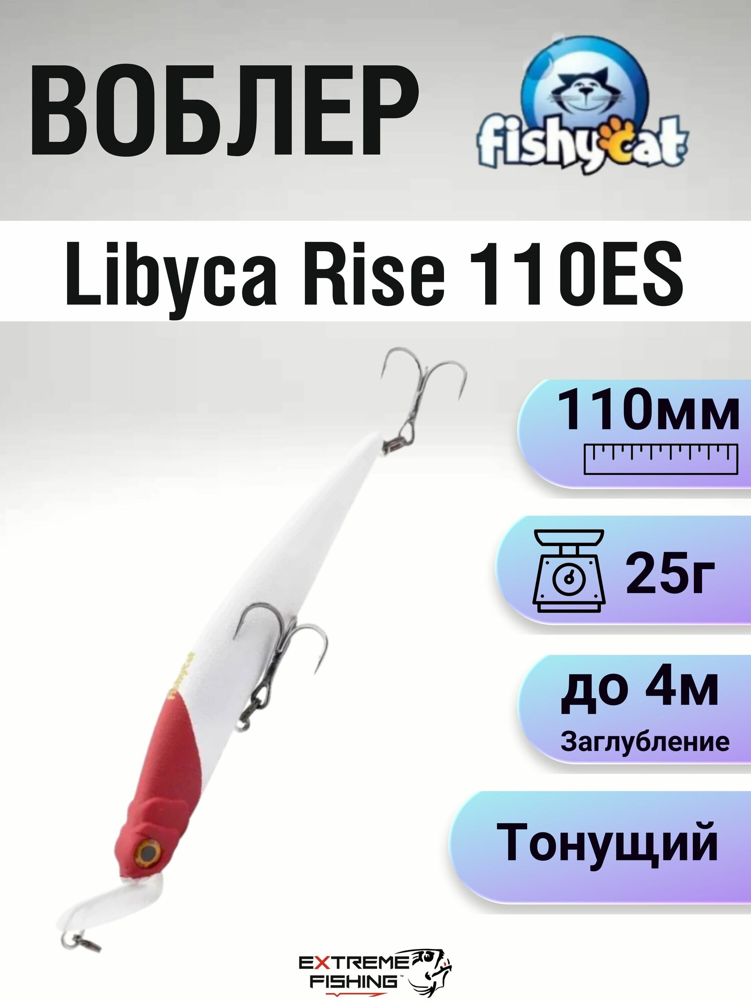 Воблер Fishycat Libyca Rise 110ES, X01
