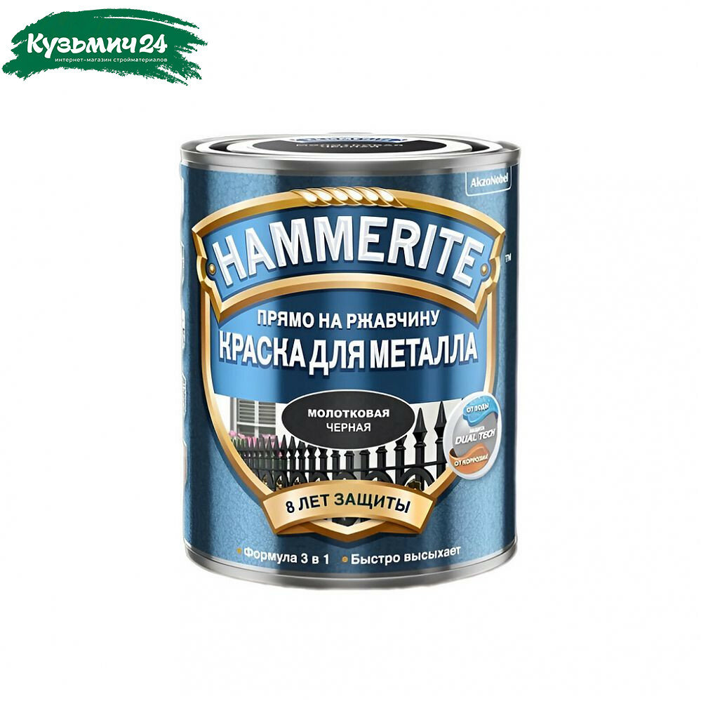 Краска Hammerite, для металла, с молотковым эффектом, RAL 9005 черная, 0.75 л, 1 шт.