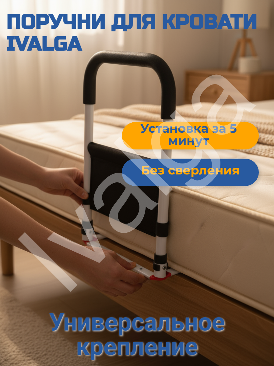 Поручни для самоподнимания, прикроватные , для пожилых людей, инвалидов и лежачих больных