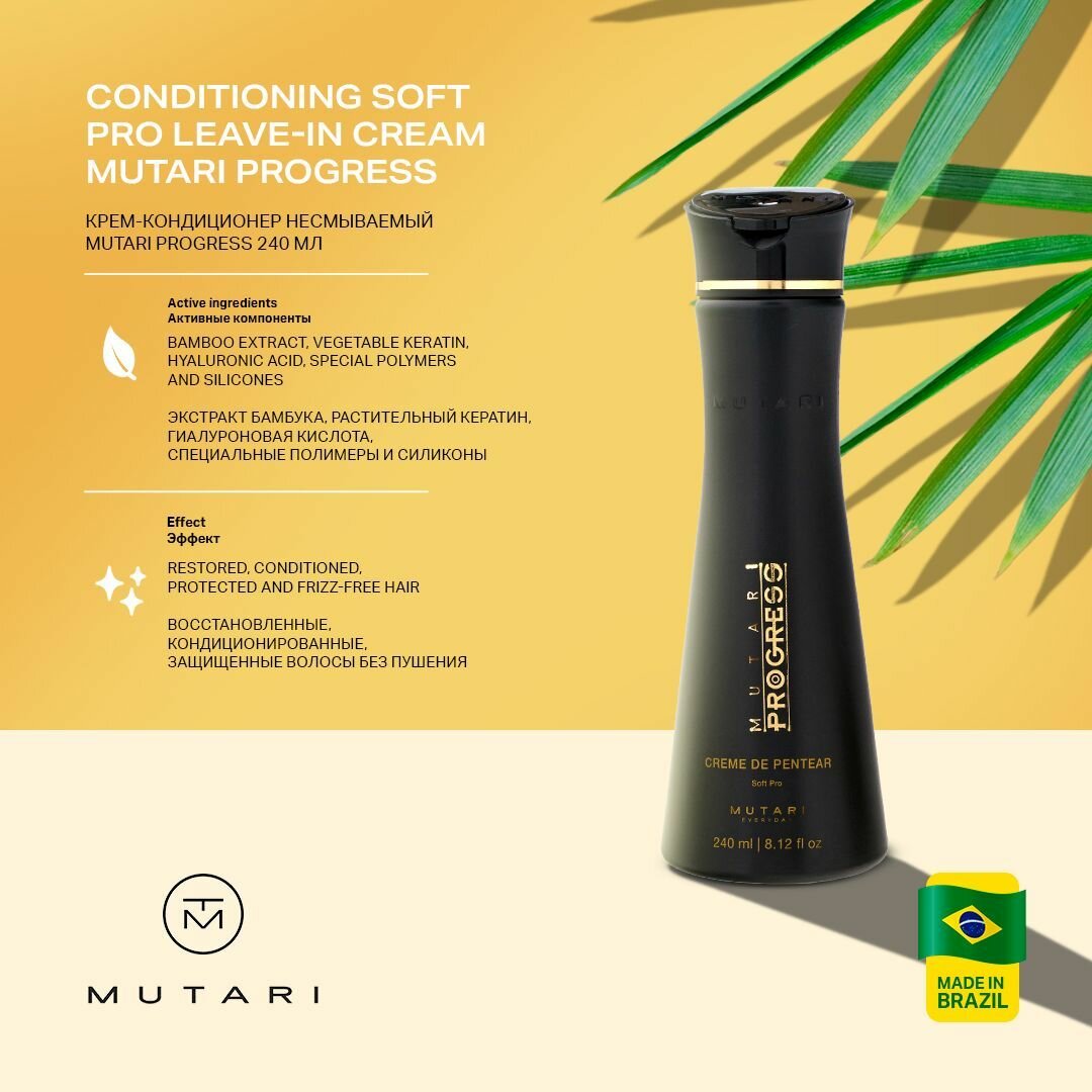 MUTARI PROGRESS BRAZIL Soft Pro Leave In - Несмываемый Крем-Кондиционер для волос, 240 мл
