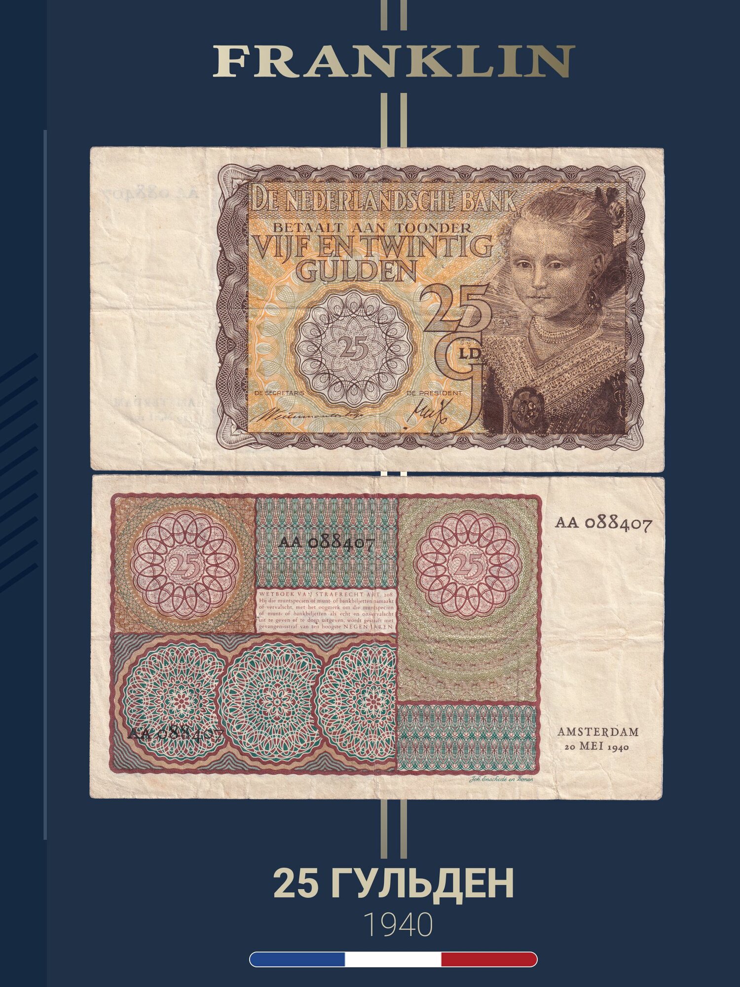 Банкнота Нидерланды 25 гульден 1940 год (F) Pick 57