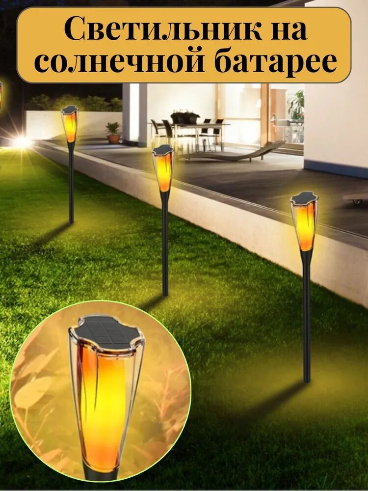 Светильник уличный "Факел пламя", на солнечной батарее, LED, IP65