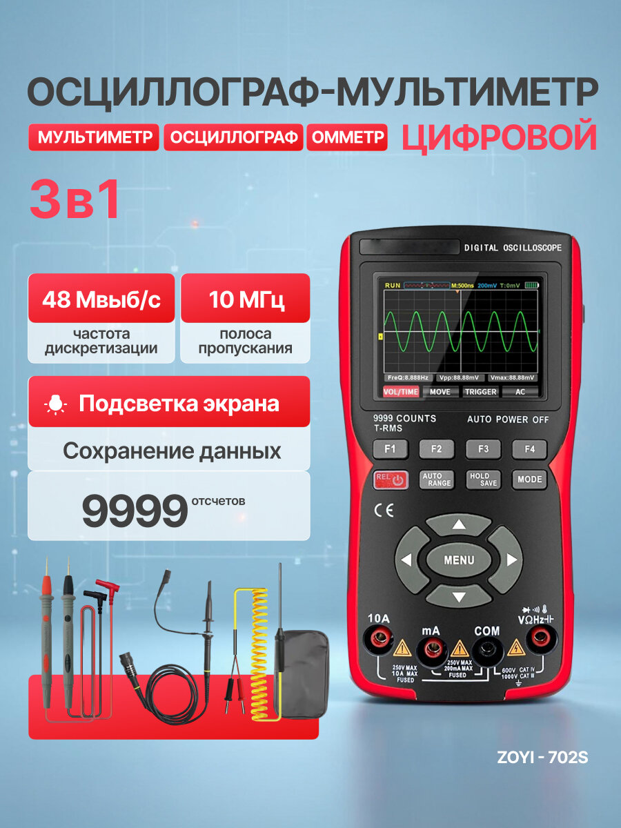 Мультиметр ZOYI ZT702S, для измерения частоты, силы тока, напряжения, ёмкости