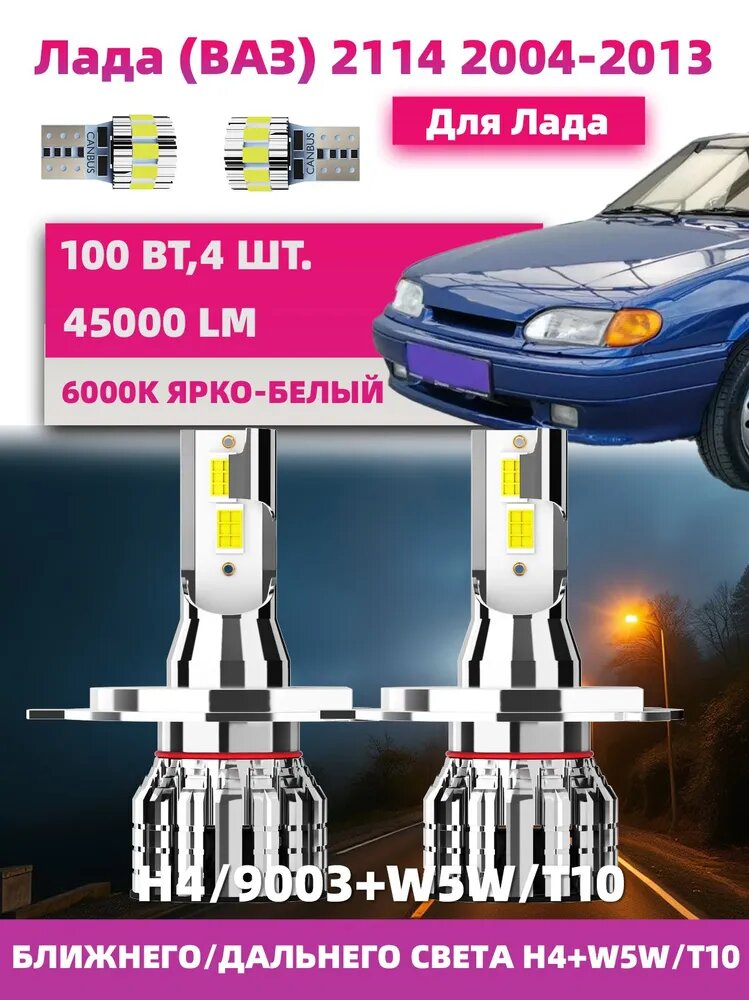 Лампа автомобильная IKEA 12В/24 В, 4 шт. 适用于LADA (ВАЗ) LADA 2114 2004-2013近光/远光 H4+W5W/T10