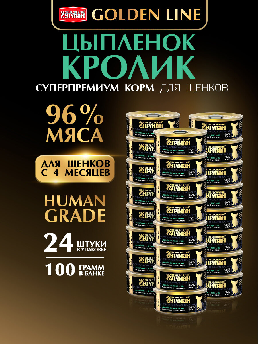 Влажный корм для щенков Четвероногий гурман "Golden line Цыпленок и кролик", 100 г х 24 шт.