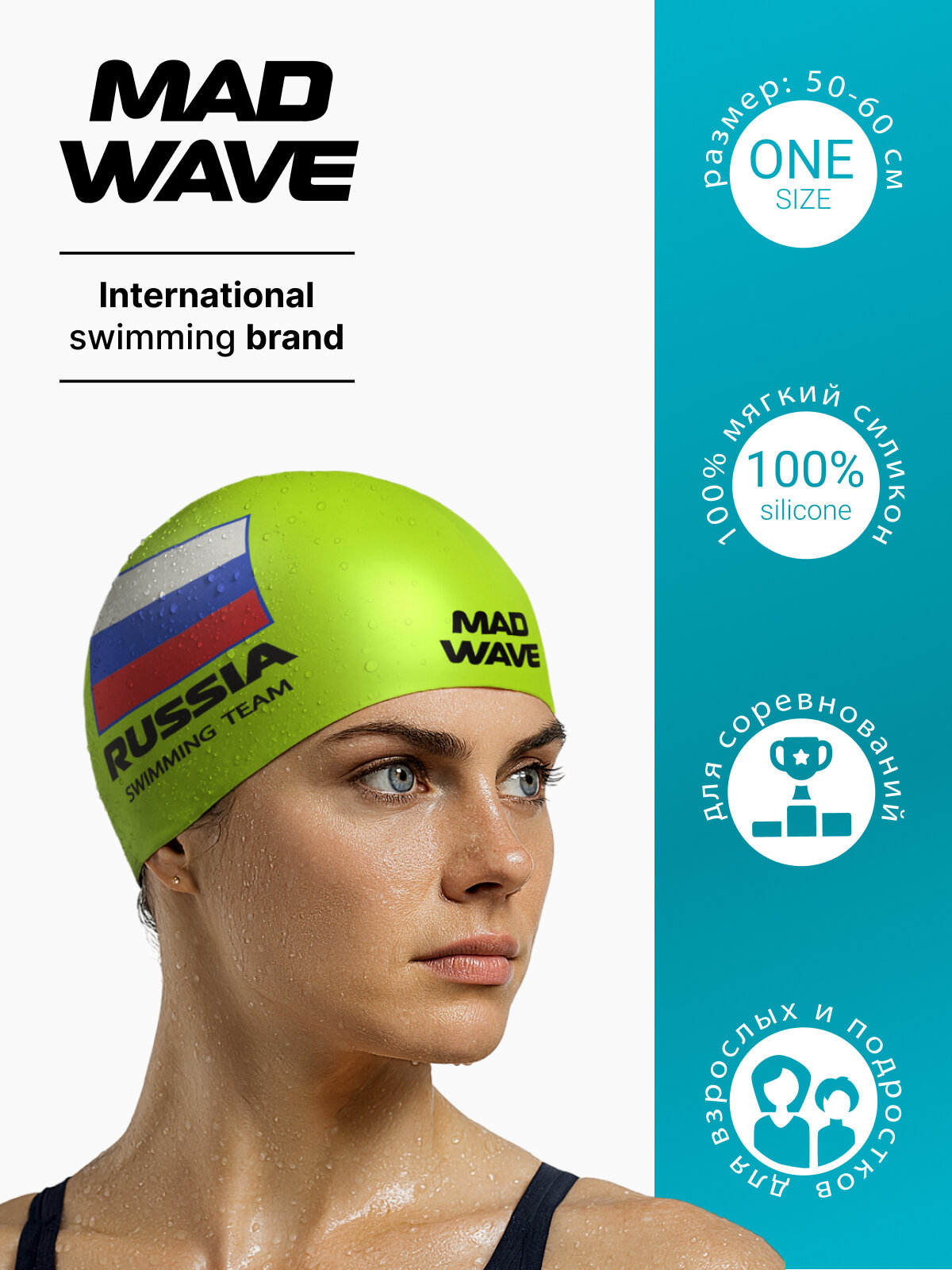 Силиконовая шапочка MAD WAVE Swimming team, для соревнований, универсальный размер, цвет салатовый