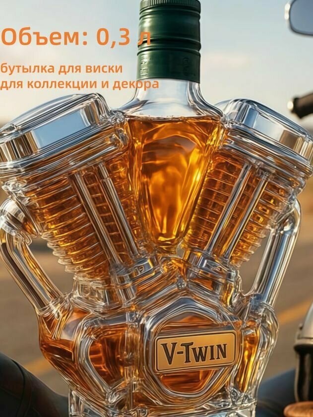Бутылка для виски, для коллекции и декора, 0.3L