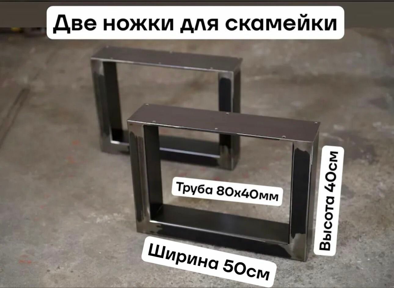 Две ножки для скамейки без покраски