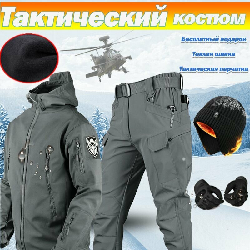 Тактический мужской полусезонный костюм Soft shell/весенние, осенние и зимние модели для отправки в теплом виде, а также бархатные шапки и тактические перчатки