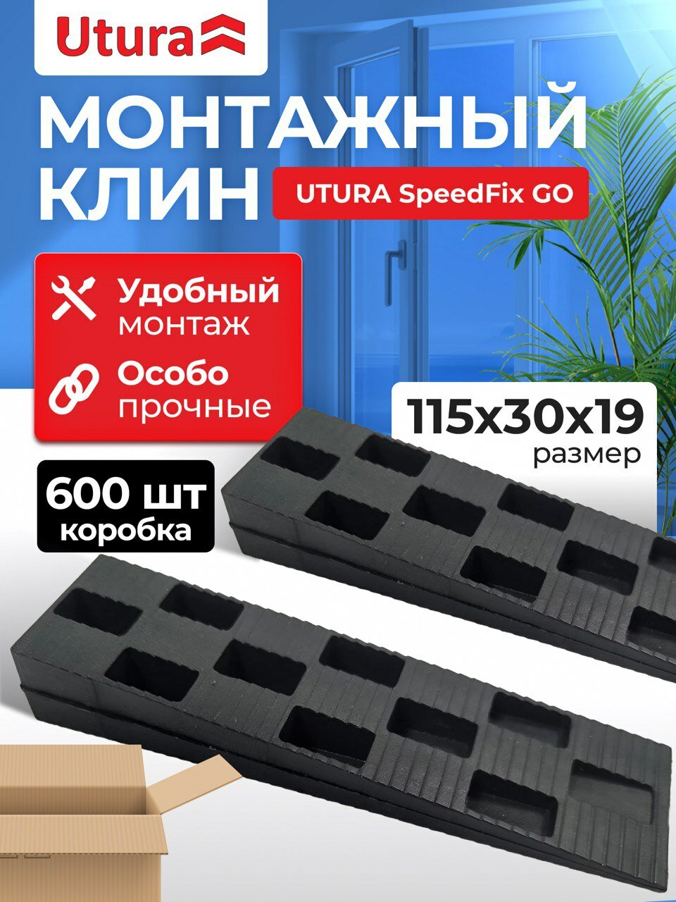 Клинья монтажные для установки окон и дверей комплект 600 шт размером 115х30х19 мм