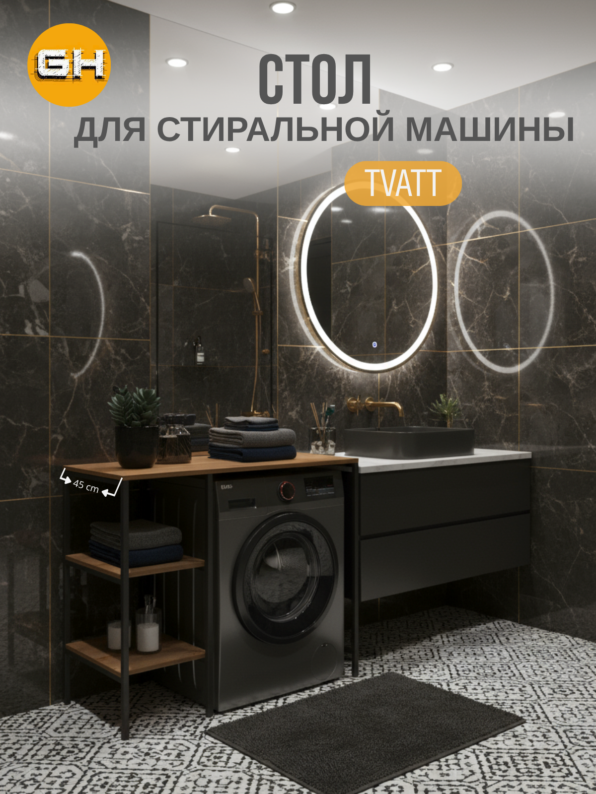 Стеллаж TVATT loft, дуб вотан, для ванной комнаты, под стиральную машинку, этажерка в ванную, 98х45х93.6 см, гростат