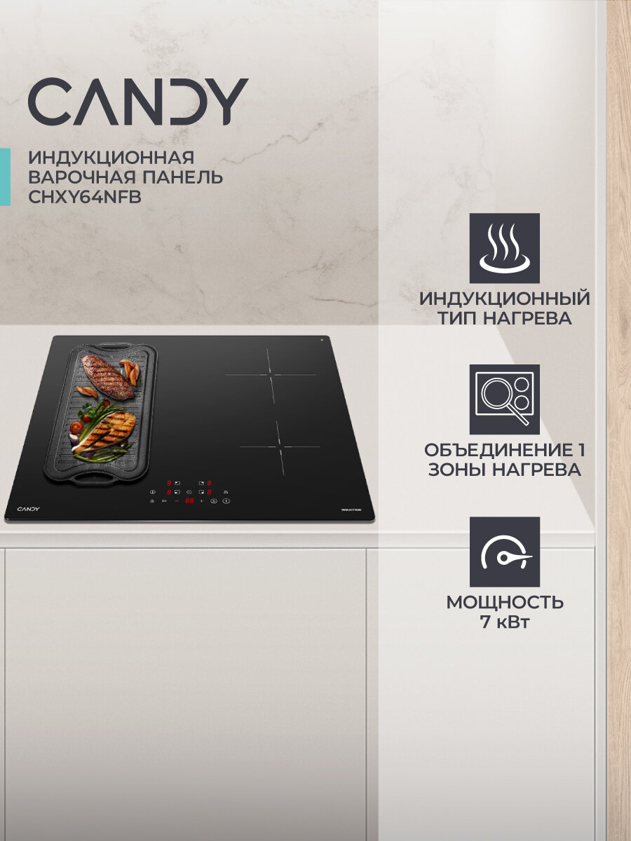 Электрическая варочная панель Candy CHXY64NFB, 4 конфорки, стандартная установка, 59 см