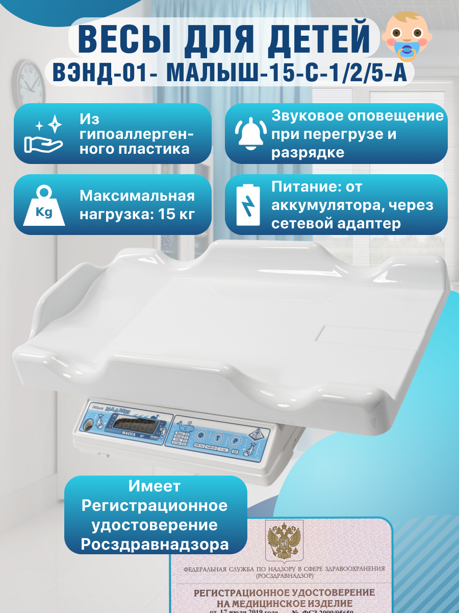 Детские весы твес 15-С-1/2/5-А "Малыш-15", встроенные от 20г до 15кг, ЖК-дисплей, голубые