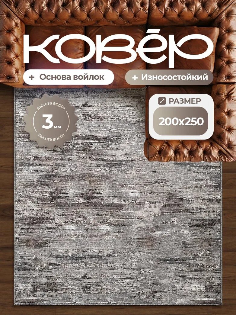 Ковер на пол для комнаты, с ворсом в прихожую, ванной комнаты, детский, круглый (овальный) на балкон, палас в детскую комнату, для кухни, в гостиную, прихожую, ковровая дорожка в коридор, спальню, комнатный, 200 на 250; 200х250; 2 на 2,5; 2х2,5 VERONA TEAM