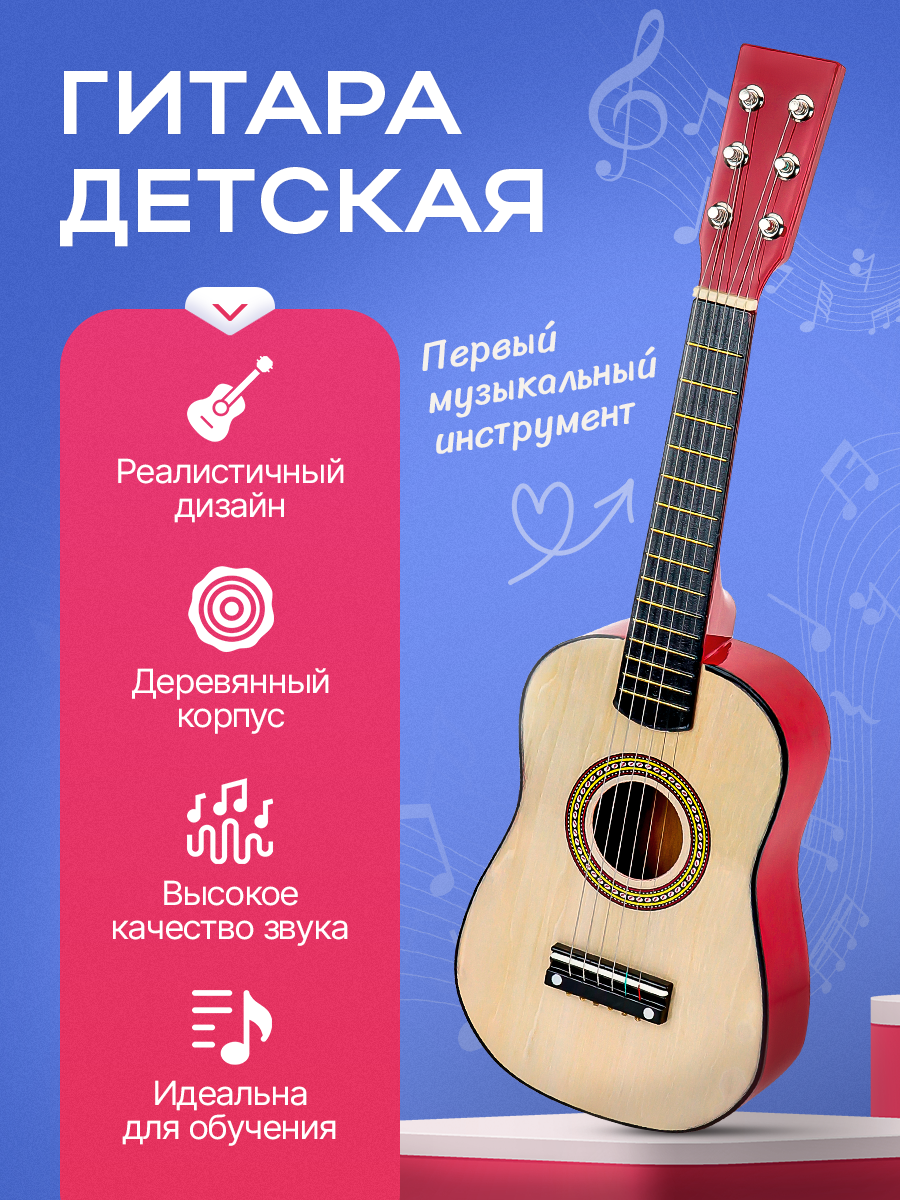 Гитара деревянная бежевая. Музыкальный инструмент для детей (59х19.5х6 см, в коробке) ( Арт. ИМ-1942)