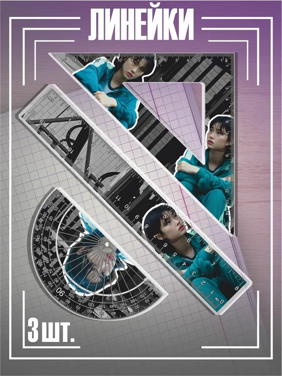 Канцелярия для школы набор линеек / Игра в Кальмара игрок 067