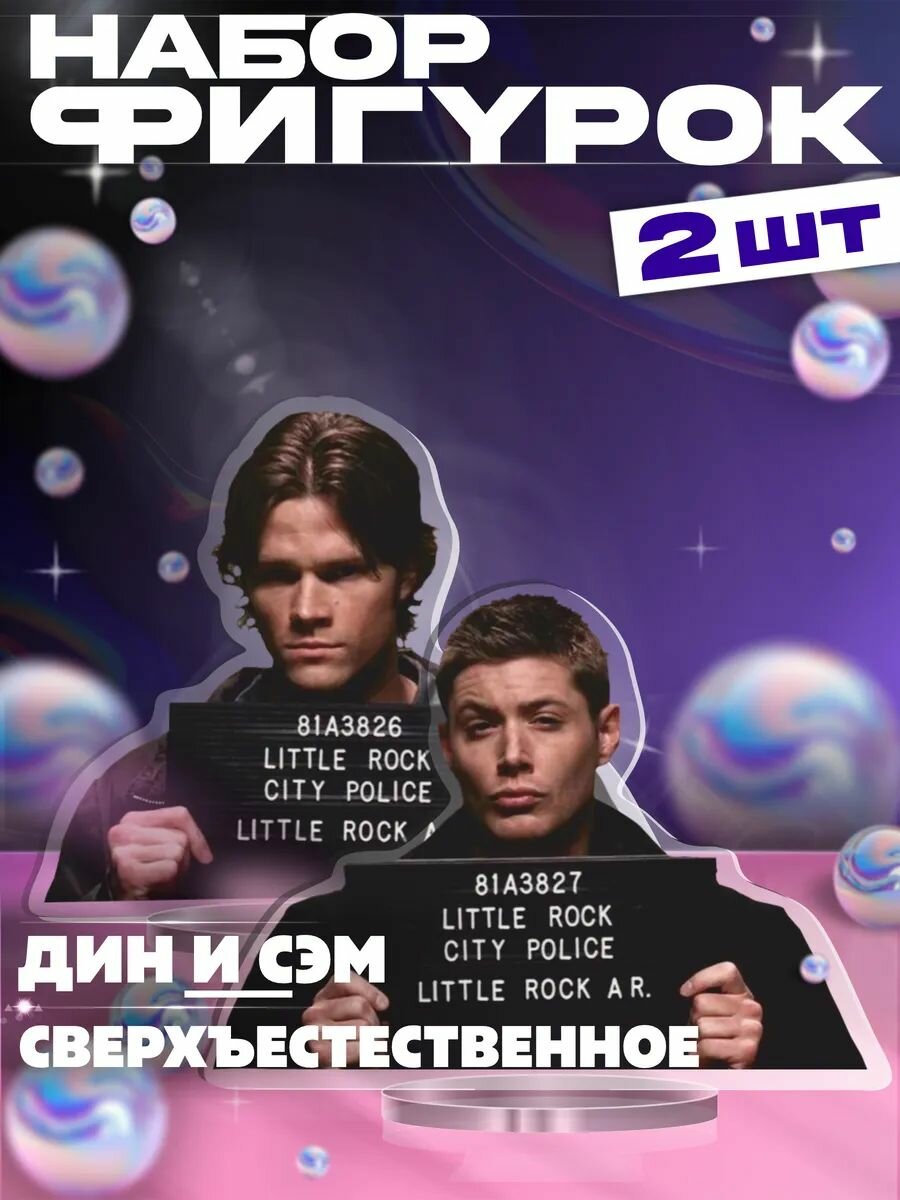 Игрушечная фигурка KRASNIKOVA Дин и Сэм