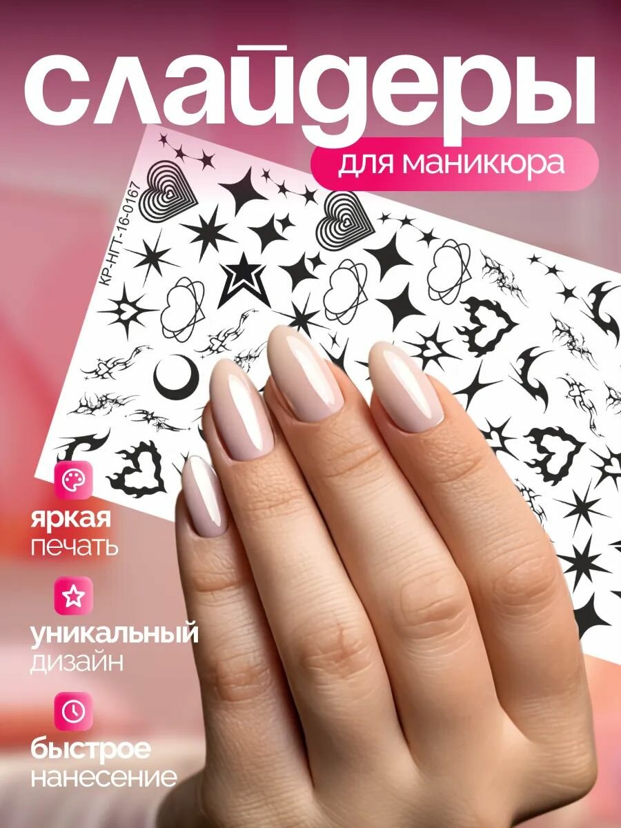 Наклейки для ногтей слайдеры у2к эстетика