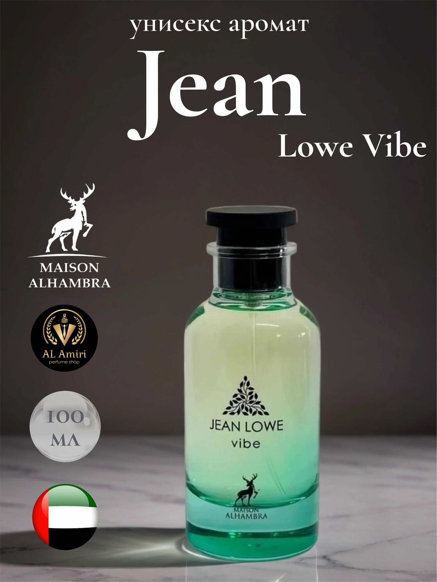 Парфюмерная вода Jean Lowe Vibe, Maison Alhambra, 100 ml