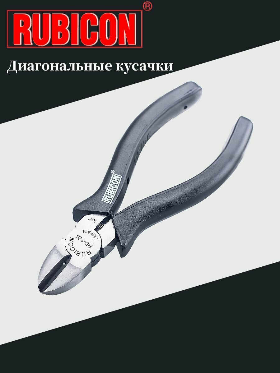 Бокорезы для проводов кусачки усиленные 125мм RUBICON