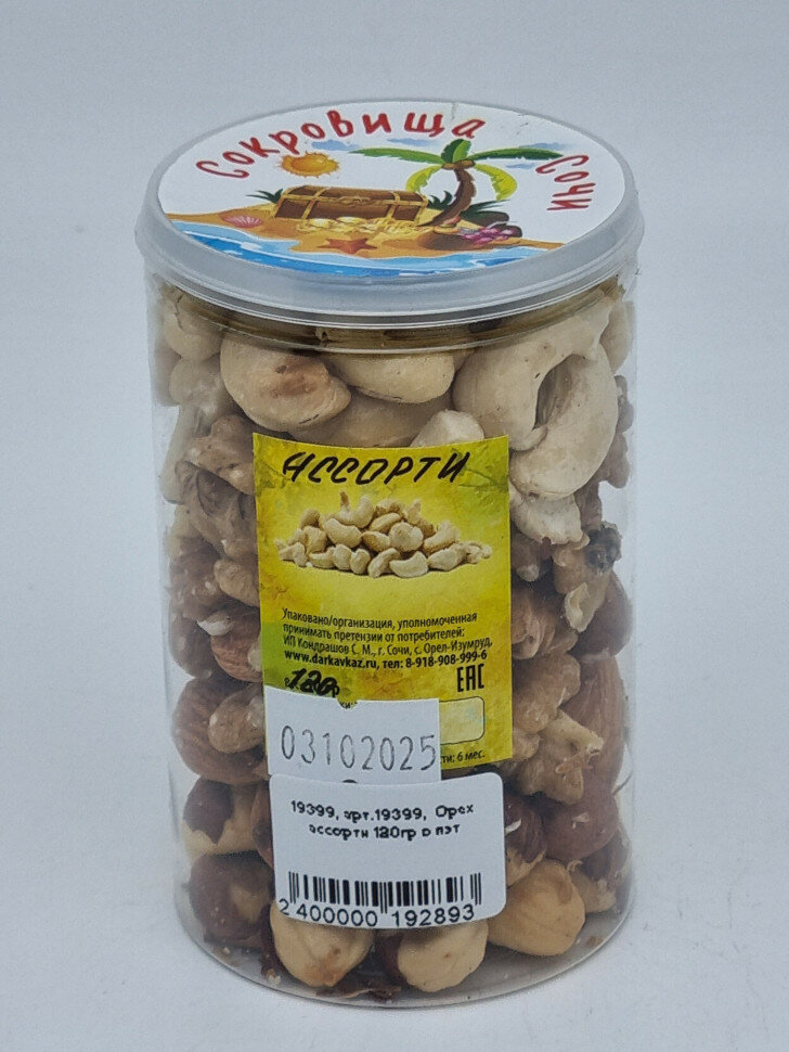 Орех ассорти 120гр в пэт
