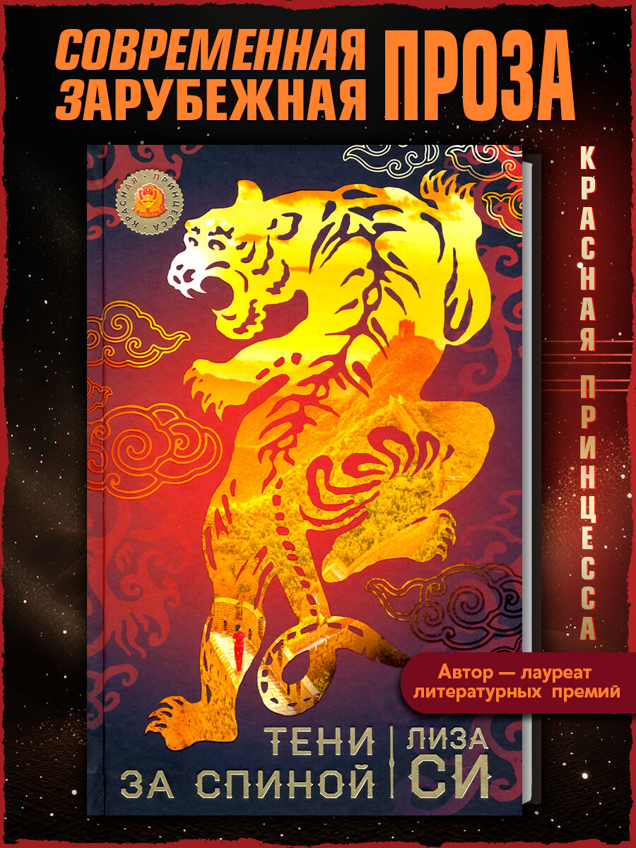 Тени за спиной